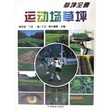运动场坪 农业/林业 书籍