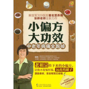 小偏方大功效：中老年病痛全跑掉