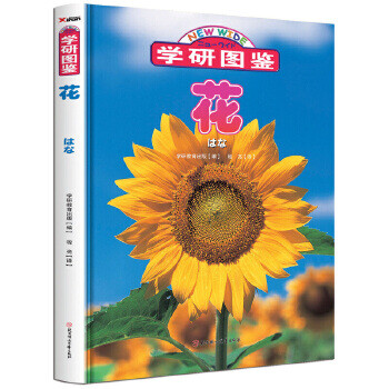 学研图鉴：花 9787538584882