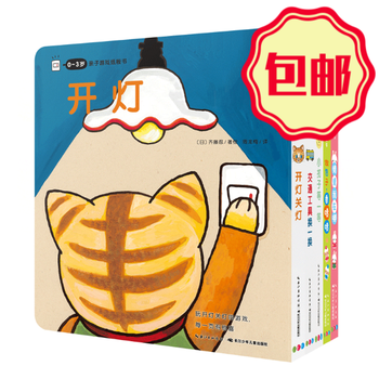 0-3岁亲子游戏纸板书（全5册）