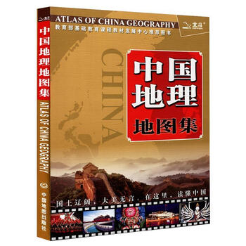 中国地理地图集--软精装版【正版图书，放心下单】