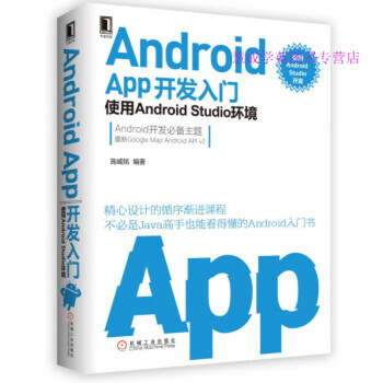 Android APP开发入门 使用Android Stud 施威铭