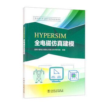 HYPERSIM全电磁仿真建模