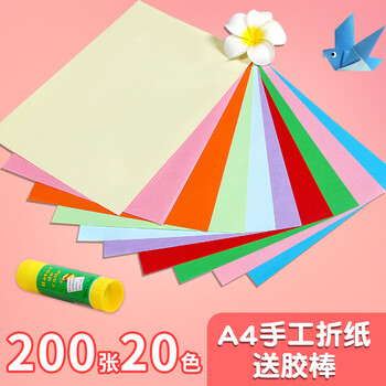 儿童手工折纸书剪纸书大全教程书幼儿园宝宝正方形彩色折纸专用纸diy制作材料卡纸小学生纸飞机叠纸书一年级 A4手工纸 20色200张 带胶棒