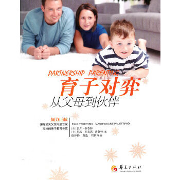 育子对弈——从父母到伙伴 9787508057552