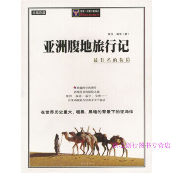 爱的天空  [瑞典]斯文·赫定