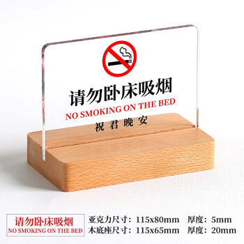 请勿吸烟桌牌办公室禁止吸烟提示牌禁烟标志牌酒店温馨提示提醒标牌 请勿卧床吸烟