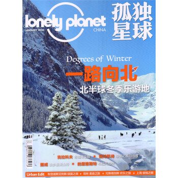 孤独星球（201920年1月号）