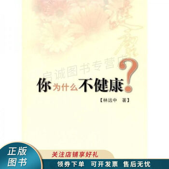 你为什么不健康