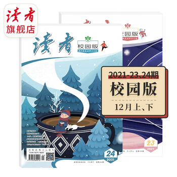 读者旗舰店 读者校园版2021年1-12月 单月期刊自选 共2本 12月