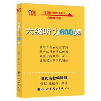 大学英语六级听力600题