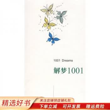 解梦1001