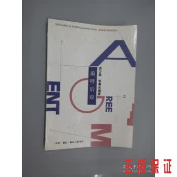 保证正版  可开发票！！前呼后应