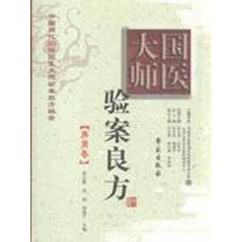 国医大师验案良方·脾胃卷 沈娟 学苑出版社