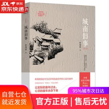 【正版图书】城南旧事