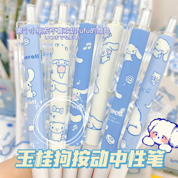 三丽鸥玉桂狗限定中性笔高颜值按动刷题笔学生书学顺滑速干签字笔 款款【玉 桂 狗】5支 +10支笔芯 0.5mm