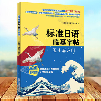 标准日语临摹字帖五十音入门标准日语专业教材书籍日语初学者入门字帖训练练习规范指导书日语临摹字帖书籍日