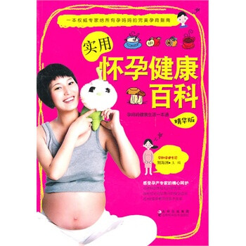 实用怀孕健康百科 别海洲 吉林科学技术出版社【正版图书】