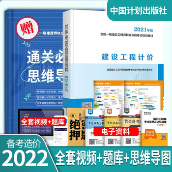 官方备考一级造价工程师2022年教材全套历年真题试卷习题集注册一造价工程师考试用书题库土建筑安装机电水利交通建设造价管理案例分析计量计价造价管理工程计价中国计划出版社2021 官方【工程计价】教材单本