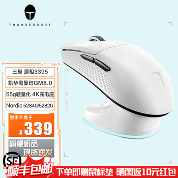 雷神ML903无线三模电竞鼠标支持4K无线充电无线有线蓝牙游戏鼠标3395芯片ML9轻量化设计RGB 雷神三模3395 ML903白【含4K ...