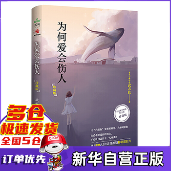 为何爱会伤人