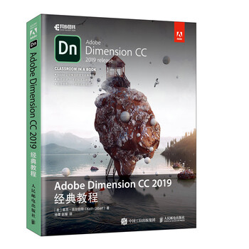 Adobe Dimension CC 2019经典教程(异步图书出品)