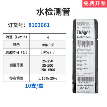 德尔格Alpha压缩空气质量检测仪6527149水管8103061油盒8103560 水检测管【8103061】【图片 价格 品牌 报价】-京东