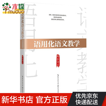 语用化语文教学（大教育书系）