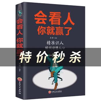会看人你就赢了 人际交往自我提升 实现自我 青春励志成功 微表情心理学社会行为心里与生活入门基础心理