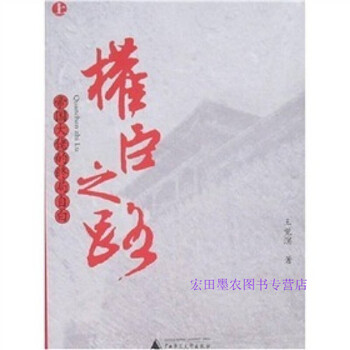 权臣之路（上） 王觉溟