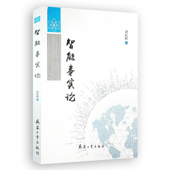 智能事实论