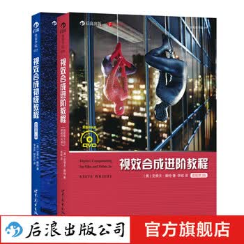 视效合成教程套装2册 工业光魔指定 视效合成手边指南 电影教材课本  后浪