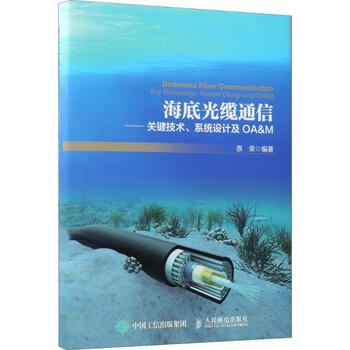 海底光缆通信 原荣 编著 通信 WX