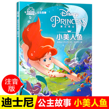 正版迪士尼绘本故事书公主动画注音版小美人鱼小学一二年级阅读课外书阅读带拼音经典漫画老师推荐完美女孩成