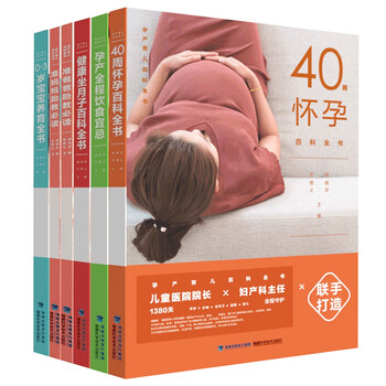0～6岁宝宝辅食3000例&孕产育儿百科全书6册  共7册