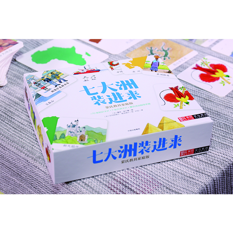 七大洲装进来（蒙台梭利亲子游戏工具盒）