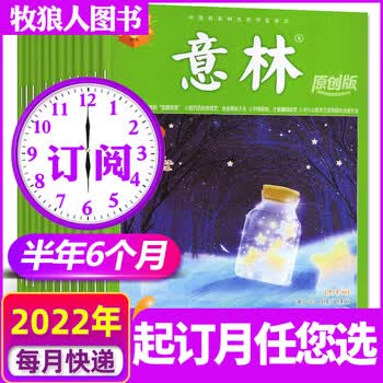 【半年订阅】意林原创版杂志2022年7-12月共6本打包非合订本青少年读者初高中学生作文素材校园期刊