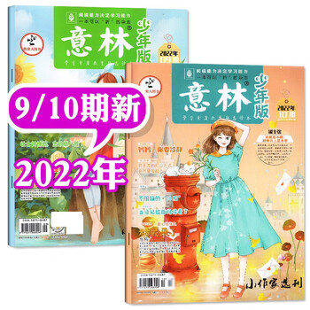 意林少年版杂志2022年6月11/12期新 另有预售可选共2本打包初中小学生语文作文素材写作课外阅读期刊 2022年5月9/10期共2本