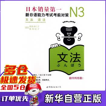 N3语法(新日语能力考试考前对策)