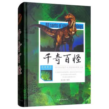 千奇百怪（超值典藏）