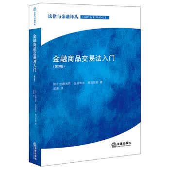 金融商品交易法入门(D3版)