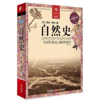 决定经典003 自然史（全新修订版） 正版