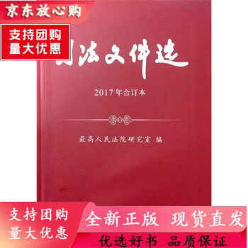 rt  司法文件选 2017年合订本