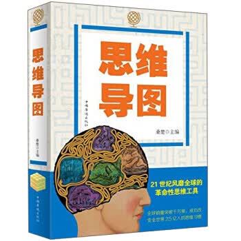 彩色图解思维导图  9787511360779 中国华侨出版社