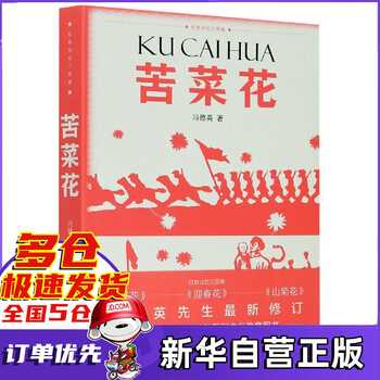 苦菜花/红色记忆三部曲