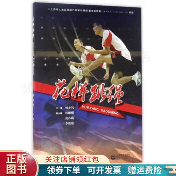 花样跳绳 杨小凤