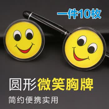 圆形微笑牌胸牌校园学生防丢工牌塑料胸卡员工工号牌