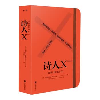 诗人X