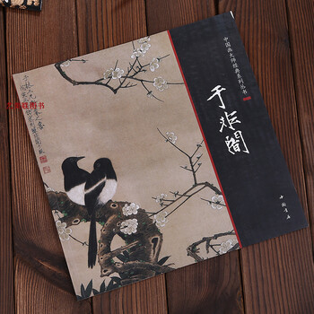 中国画大师经典系列 于非闇 艺术图书书籍