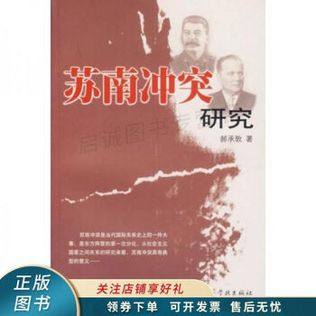 苏南冲突研究